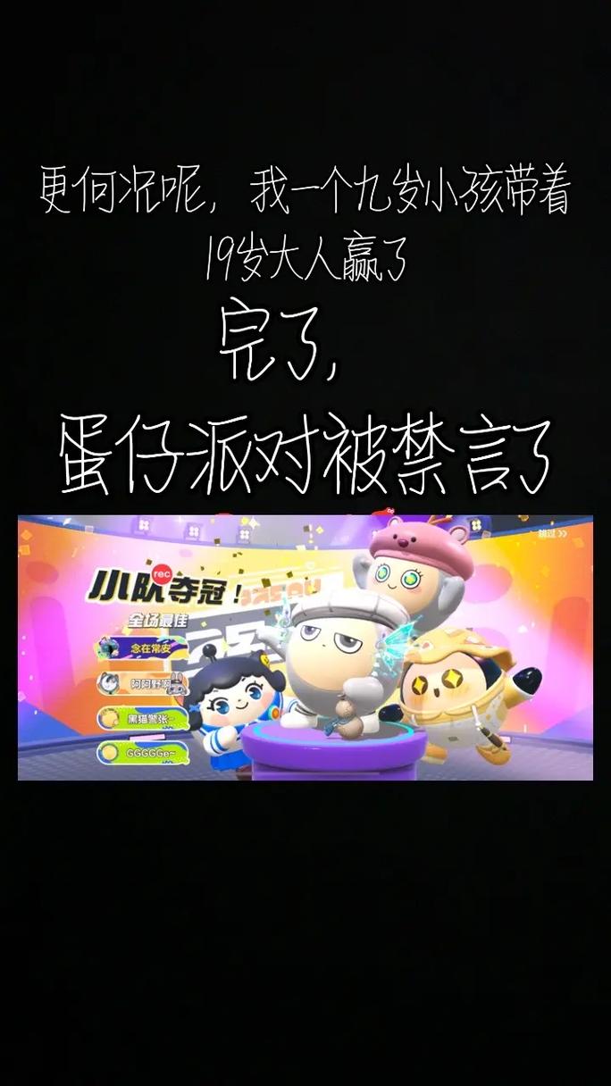 蛋仔派对被禁言了怎么告诉队友