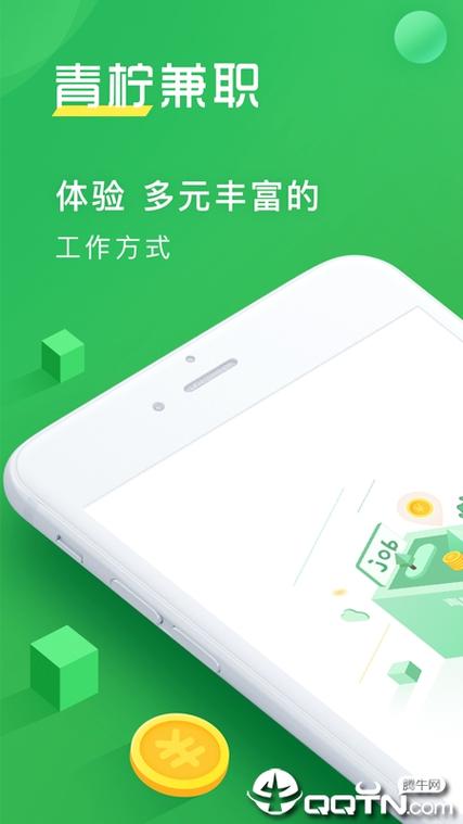 青柠兼职app官方版下载图标