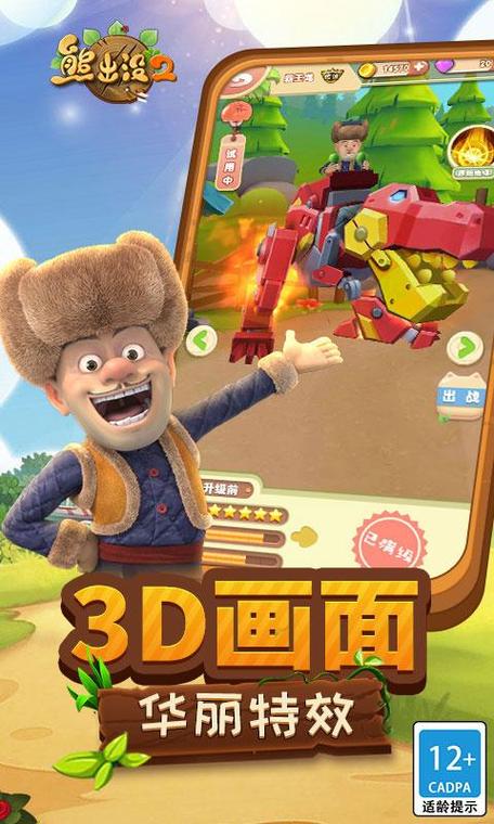 熊出没2正版下载截图
