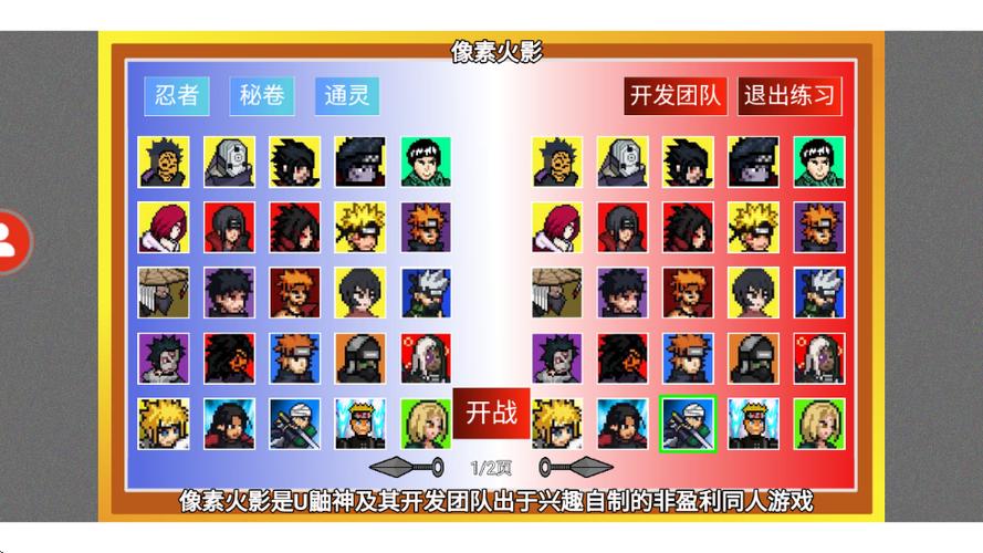 像素火影忍者全人物版下载截图