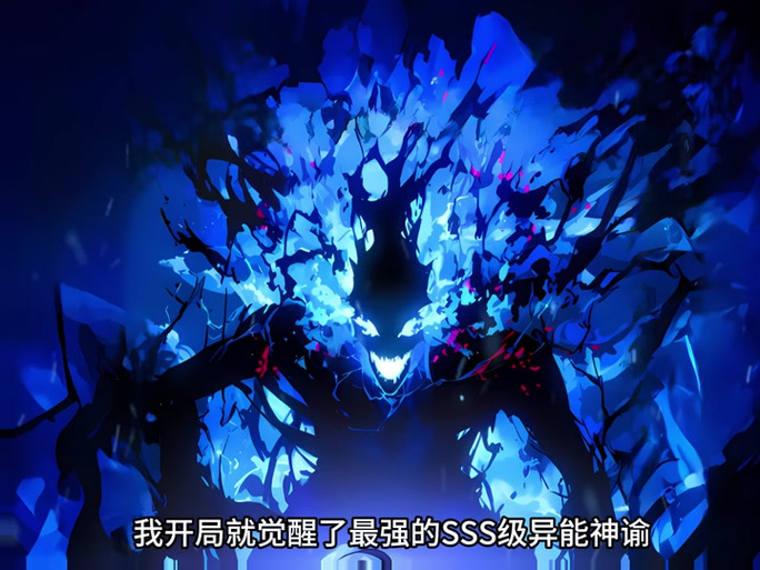 我觉醒了SSS级帝皇神龙图标