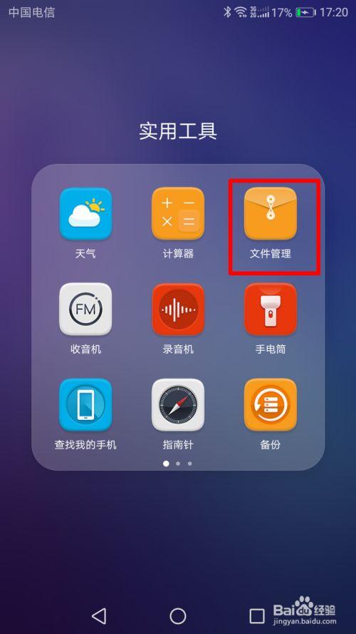 华为手机桌面建文件夹怎么建图标
