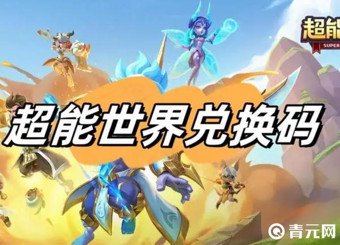 超能世界无限钻石兑换码图标