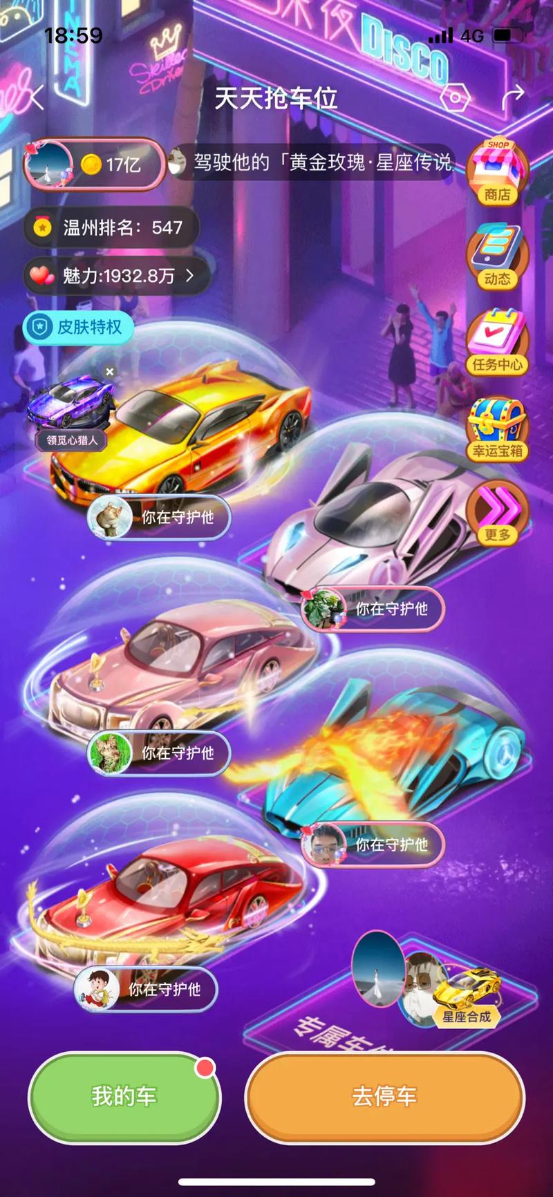 陌陌停车位回归车怎么搞截图