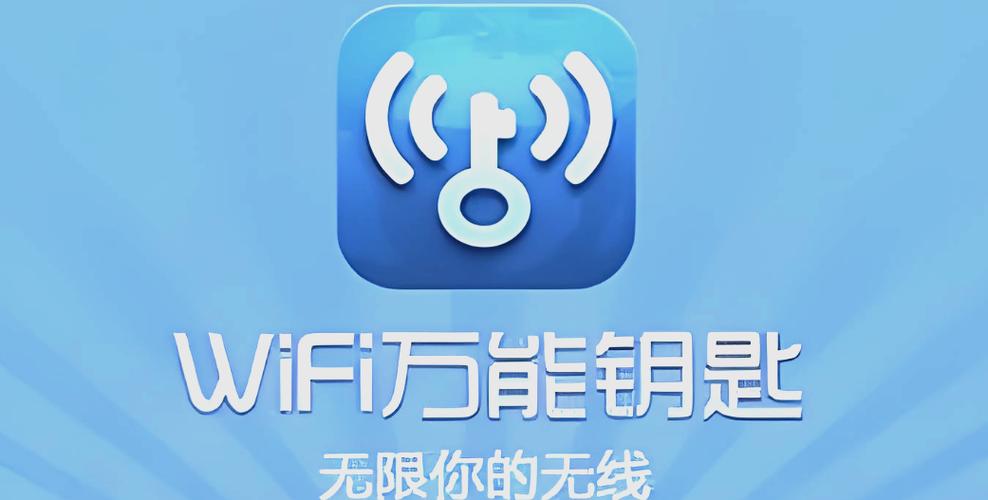 wf万能钥匙破解版截图