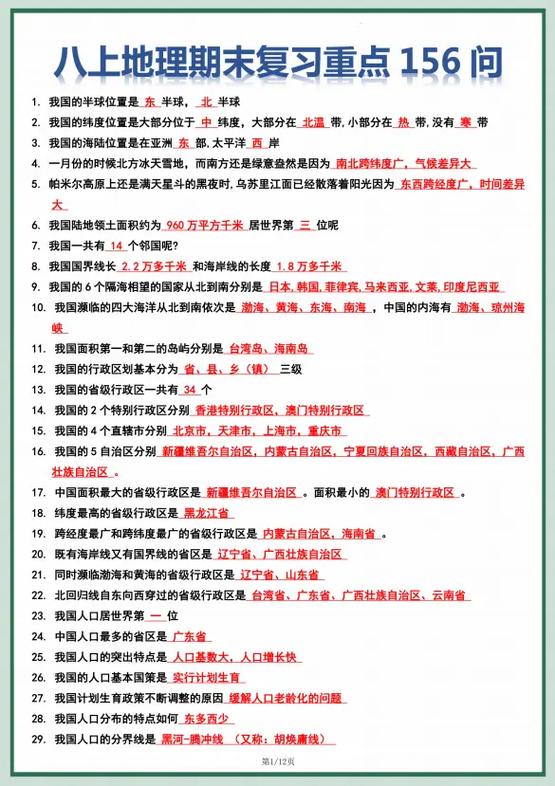 七年级地理上册知识点截图