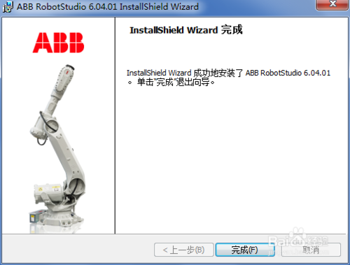 robotstudio工具安装截图