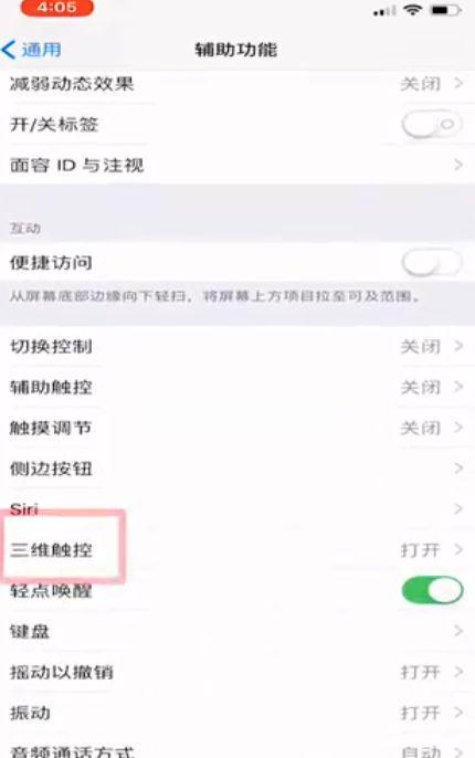 vivo手机三维触控怎么设置图标