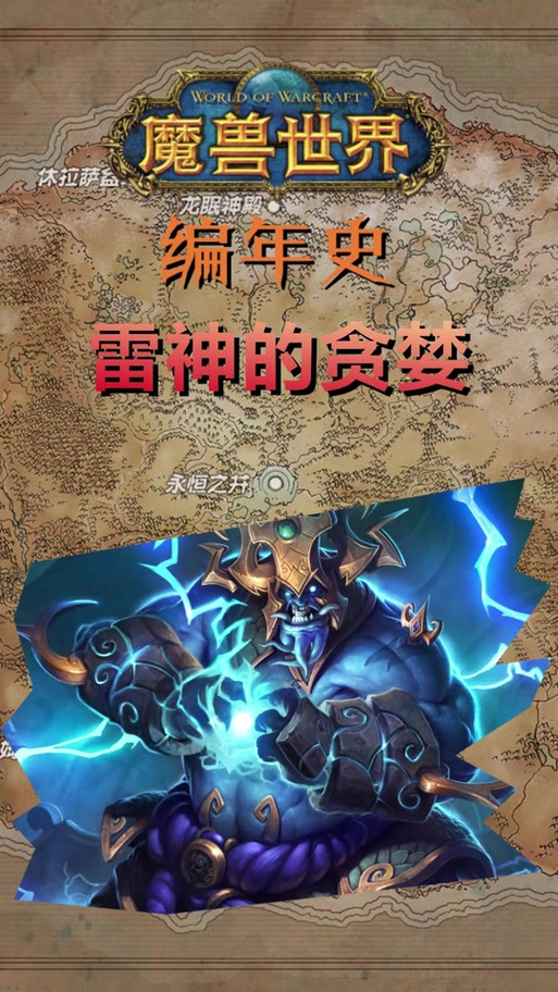 魔兽世界雷神怎么打图标