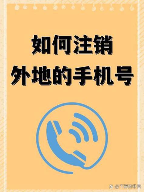 手机号码异地可以注销吗图标
