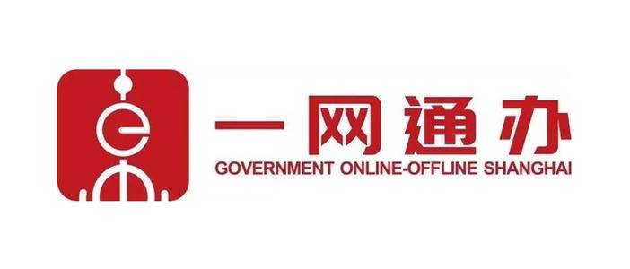 一网通办上海官网图标