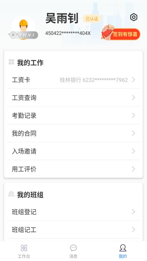 桂薪宝工人版2025图标
