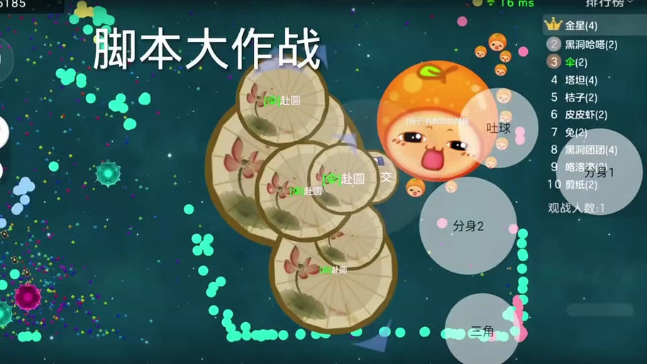 球球大作战脚本制作教程