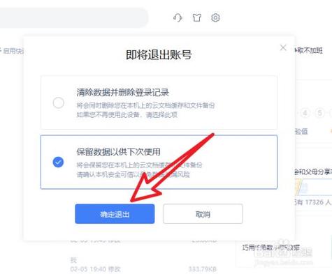 如何退出wps登录截图