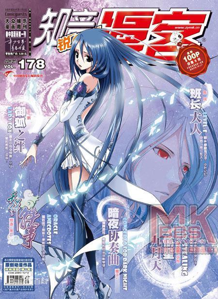知音漫客连载过的所有漫画图标