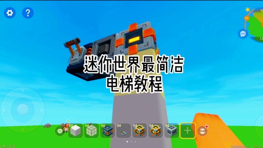 迷你世界做电梯教程图标