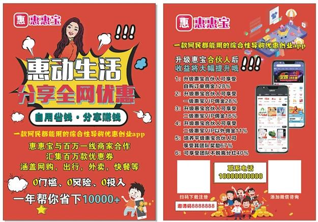 惠惠宝是什么