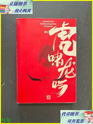 龙吟虎啸小说