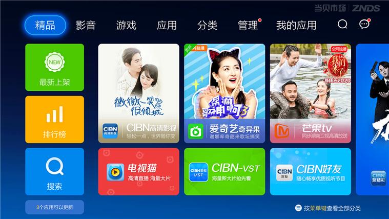 魔盒桌面TV版图标
