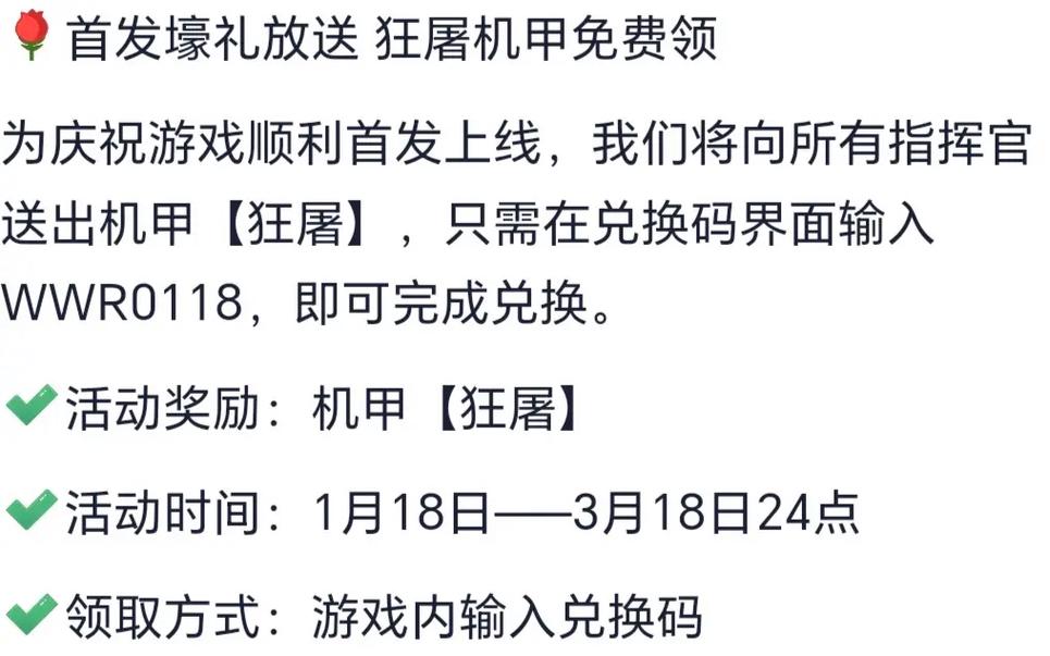 钢铁机甲的兑换码