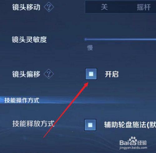 王者荣耀镜头不能滑动图标