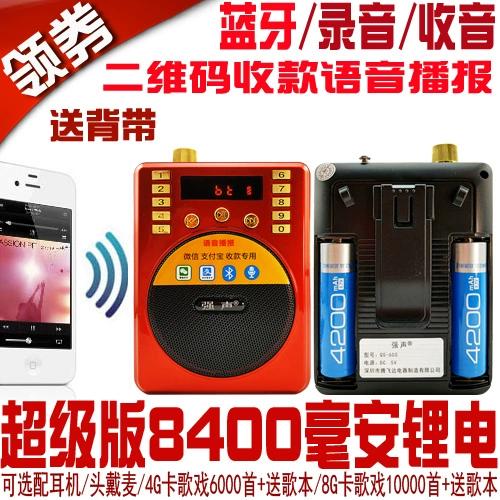 二维码收款蓝牙音箱截图