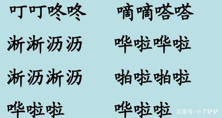 滴滴嗒嗒嗒的响声图标