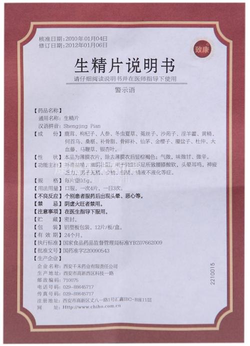 生精片的成分及功能作用