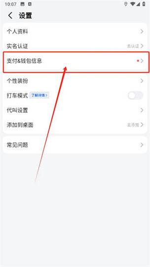 高德自动付款怎么关