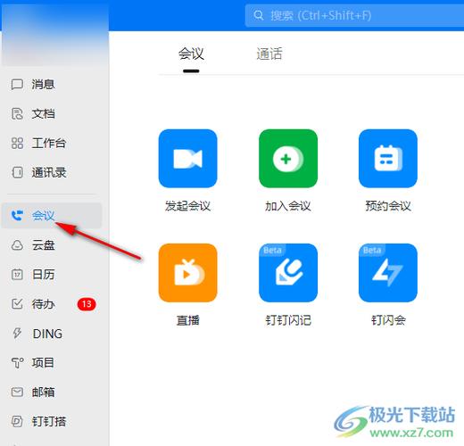 钉钉上怎么加入会议图标