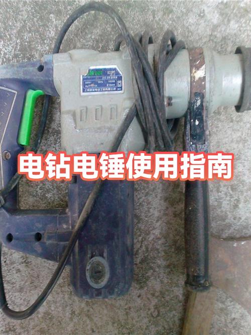 冲击电钻电锤怎么使用图标