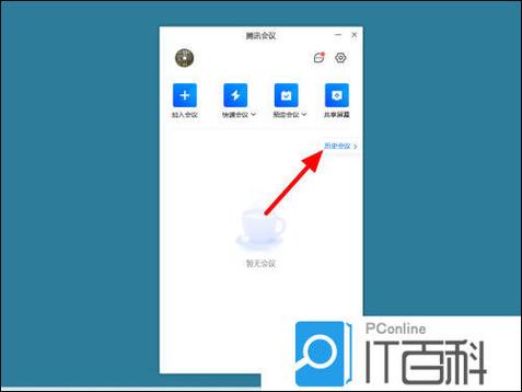 腾讯会议结束后可以回看吗截图