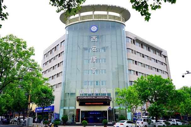 西安心理科最好的医院图标