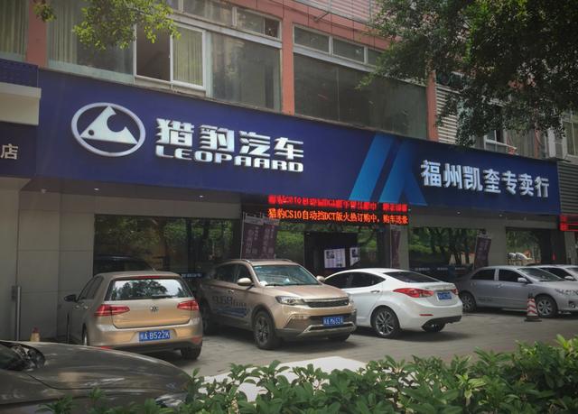 猎豹汽车中森广州服务站