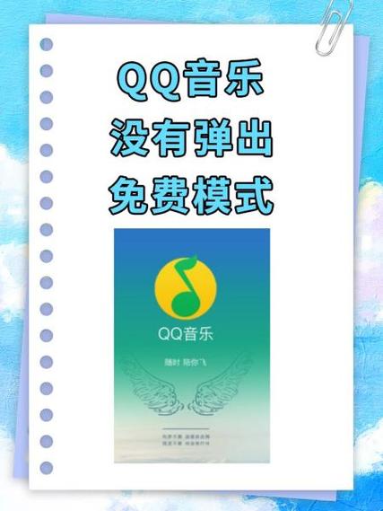 qq音乐开屏广告怎么去掉图标