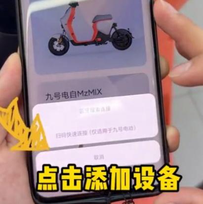 九号怎么重新配对蓝牙游戏截图