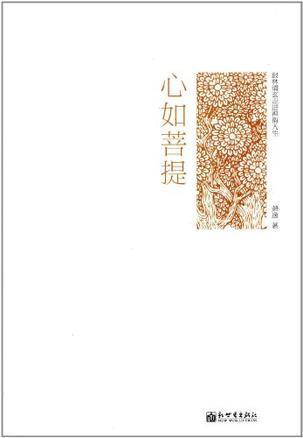 心若菩提txt百度网盘图标