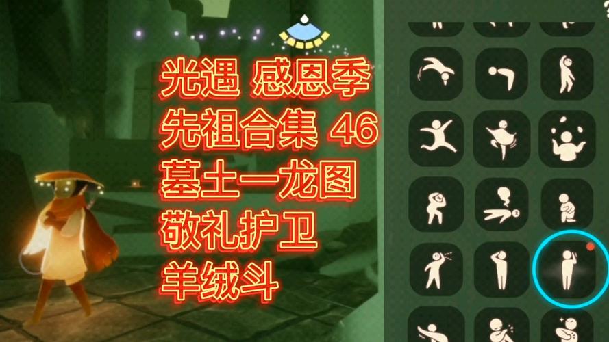 sky光遇感恩季先祖位置图标