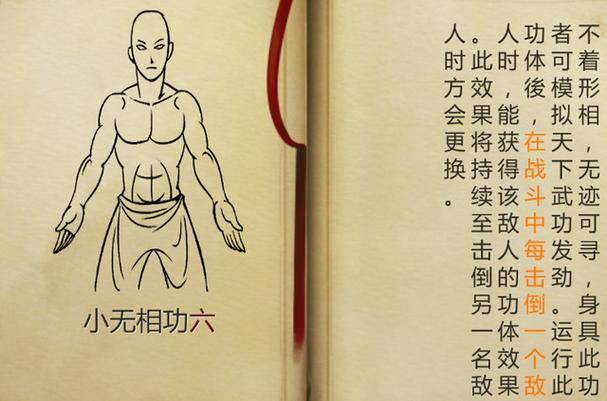 小无相功心法口诀截图