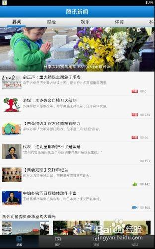 新闻腾讯新闻图标