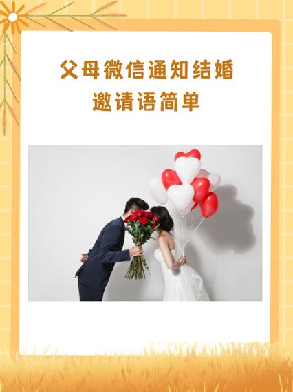 子女结婚父母微信通知图标