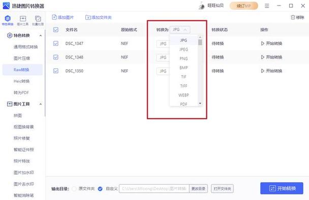 nef怎么转换成jpg格式图标