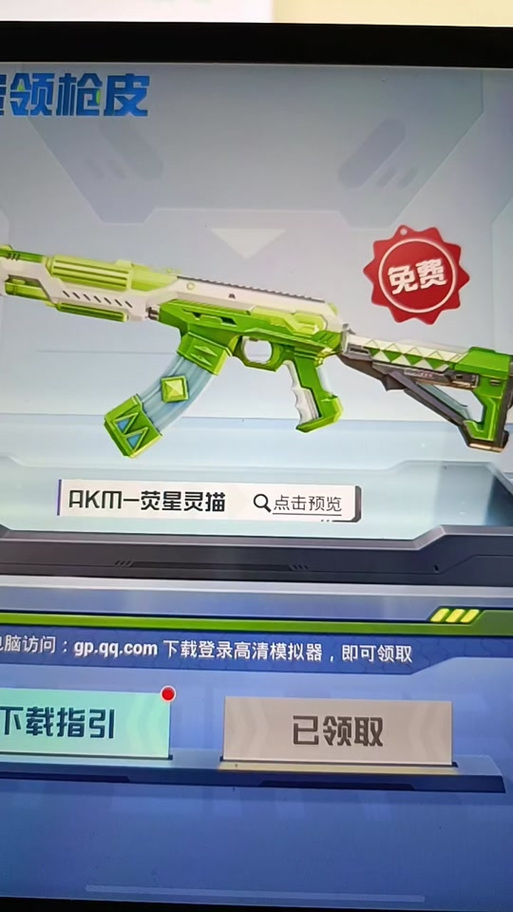 和平精英ak皮肤怎么获得截图