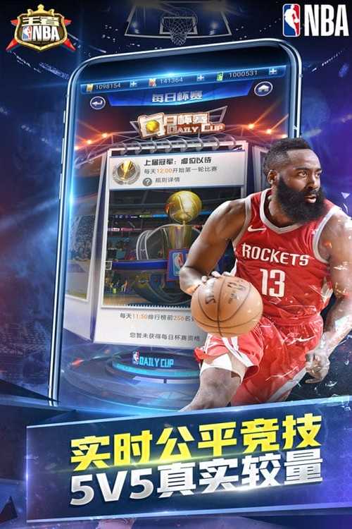 NBA手游最新版本下载截图