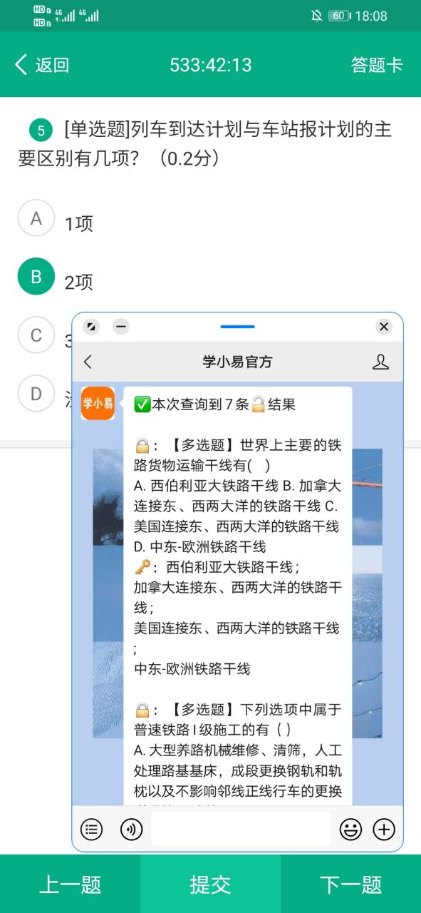 职教云截屏算切屏吗