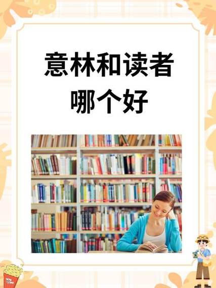 意林彩版和普通版哪个好