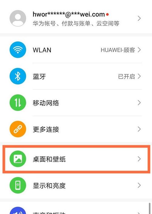 华为手机桌面整体下移图标