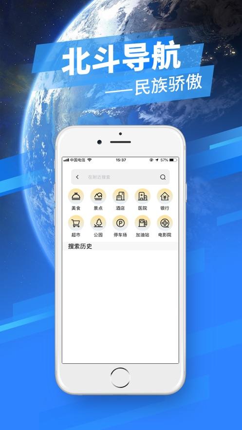 手机怎么下载北斗导航图标