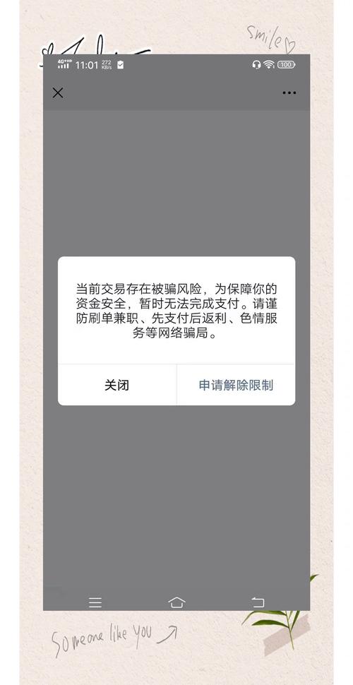 为什么微信账号存在风险加不了好友截图