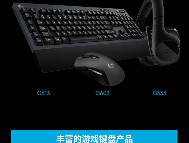 罗技g613键盘图标